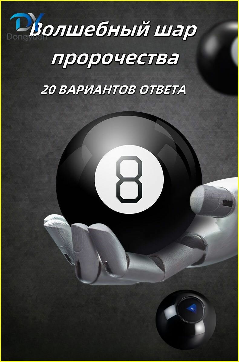 Магический шар ответов и принятия решений с незамерзающей жидкостью "Счастливая восьмерка" Magic 8 Ball Глянцевый