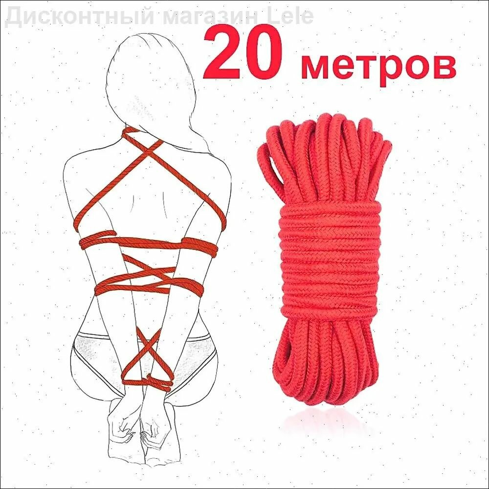 Шибари веревка для связывания бдсм для секса 20м, красный