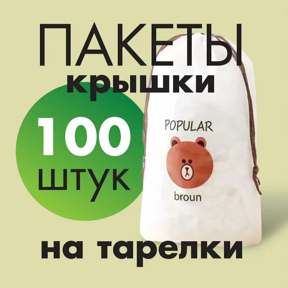 Пакет для хранения продуктов, до 28 см