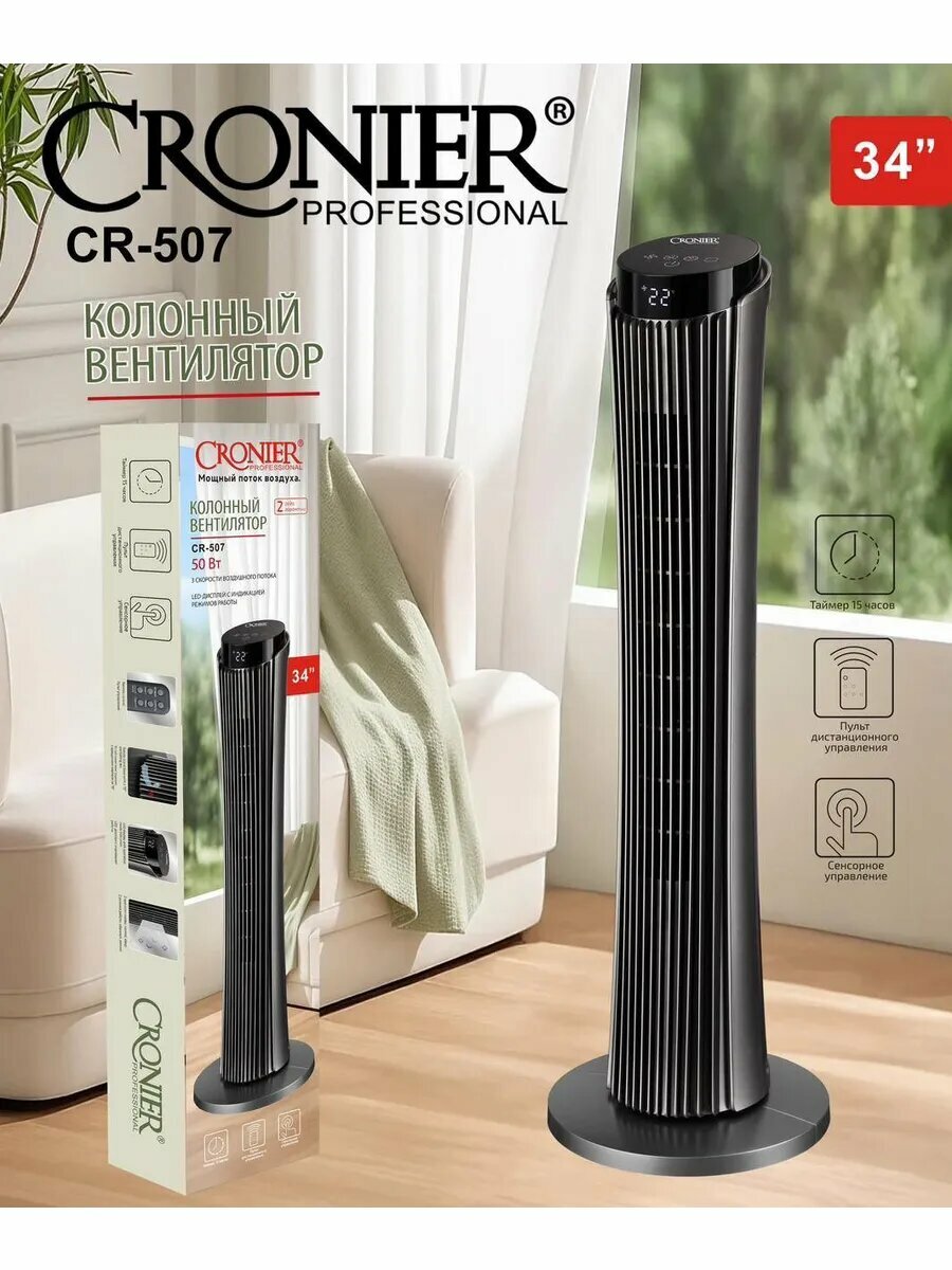 Колонный безлопастной вентилятор с пультом ДУ, LED-дисплеем, таймером 15 часов и ночным режимом — 3 скорости.