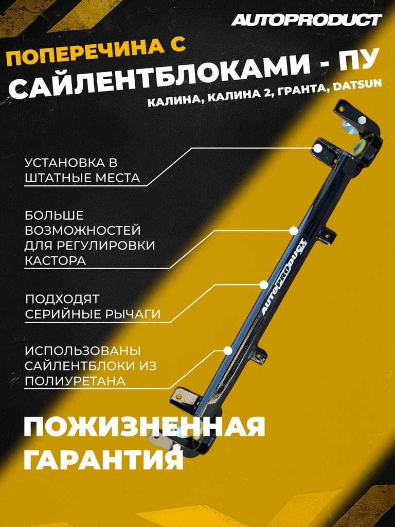 Поперечина SPORT (ПУ) для лада калина, гранта, датсун (Автопродукт)