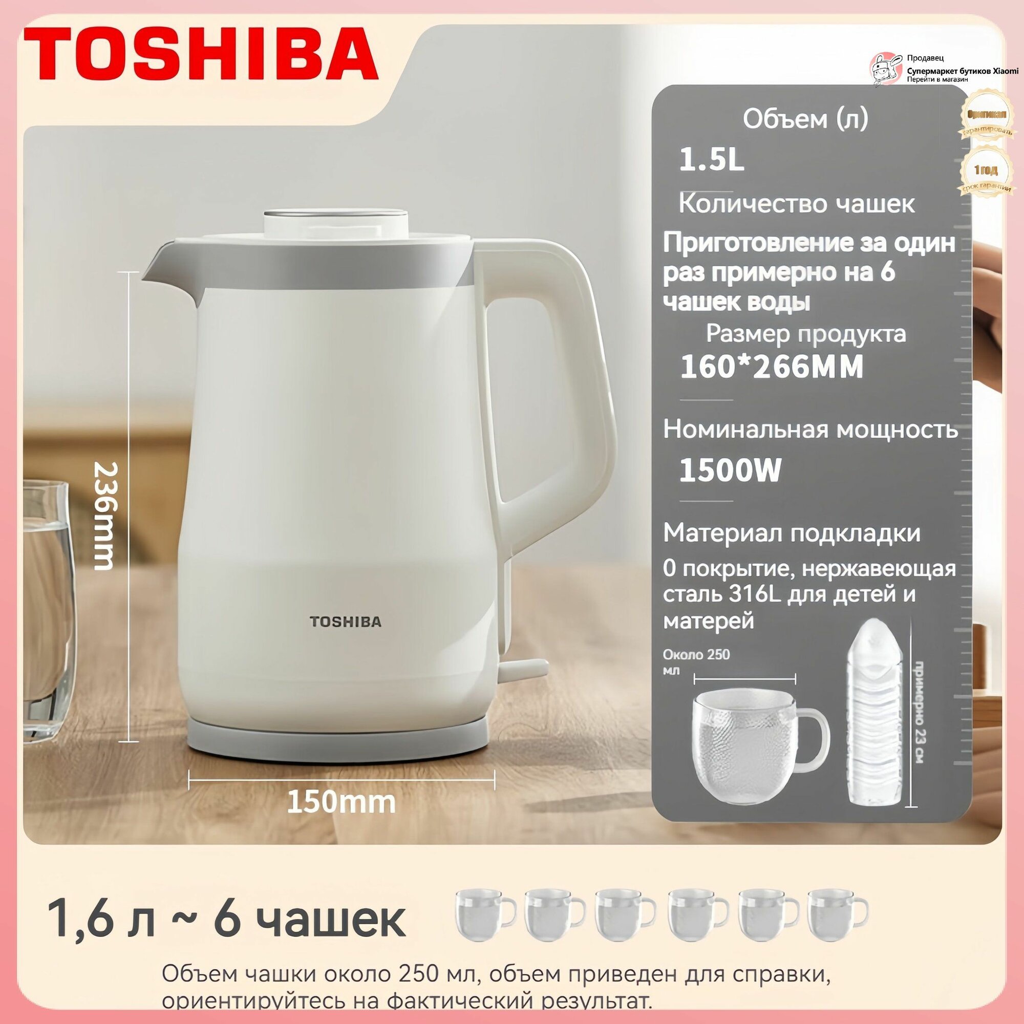 Электрический чайник Toshiba KT-15DRSC(W) с защитой от протекания и 10 уровнями безопасности