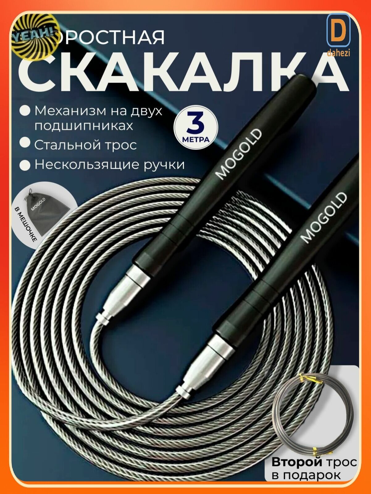 Скоростная скакалка MOGOLD – стальной трос, подшипниковый механизм, для фитнеса и соревнований
