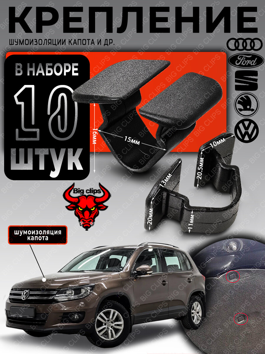 Набор клипс автомобильных пластиковых крепежных, клипсы для крепления шумоизоляции капота автомобиля, клипсы автомобильные для авто набор на Vag Ford Audi Seat Skoda Volkswagen шумоизоляция капота