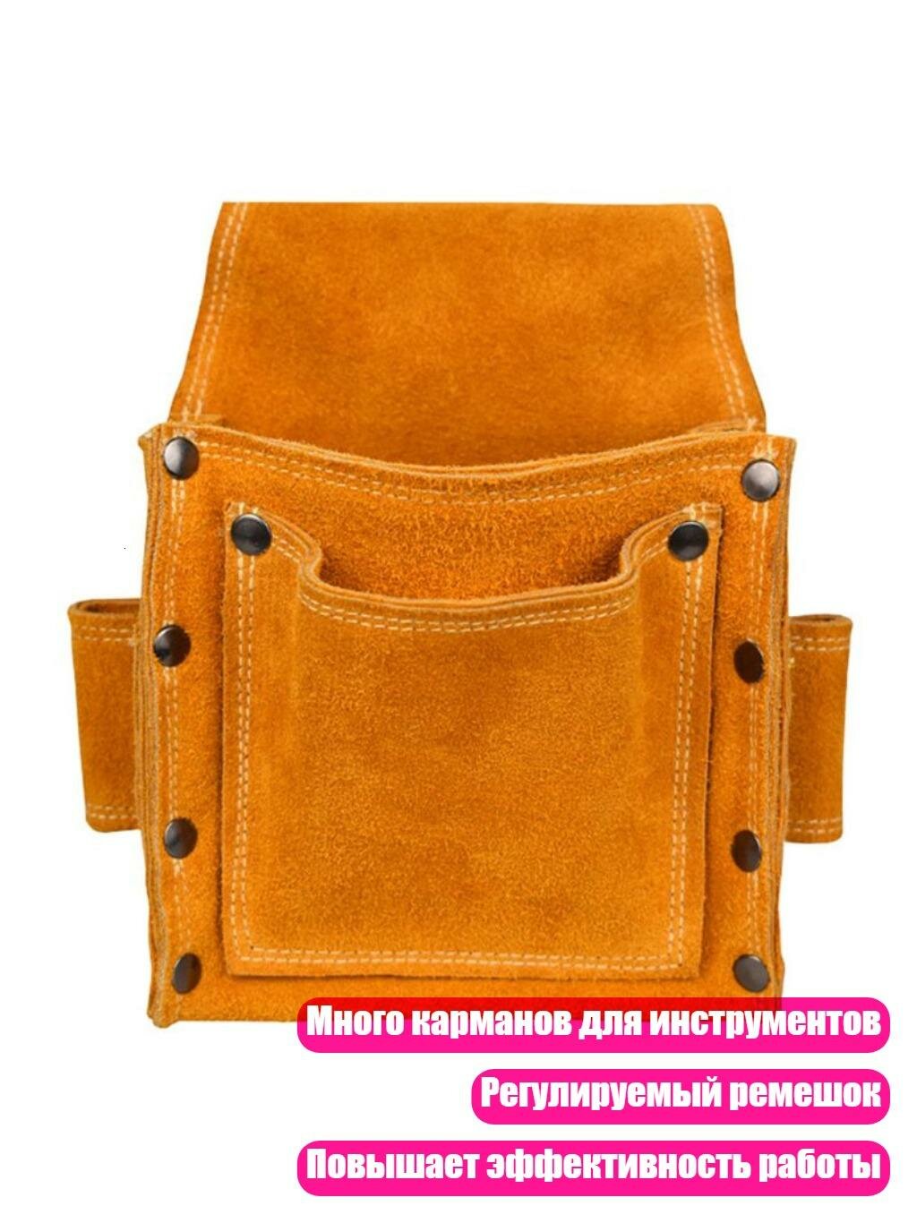 Кожаная сумка-чехол для инструментов электрика