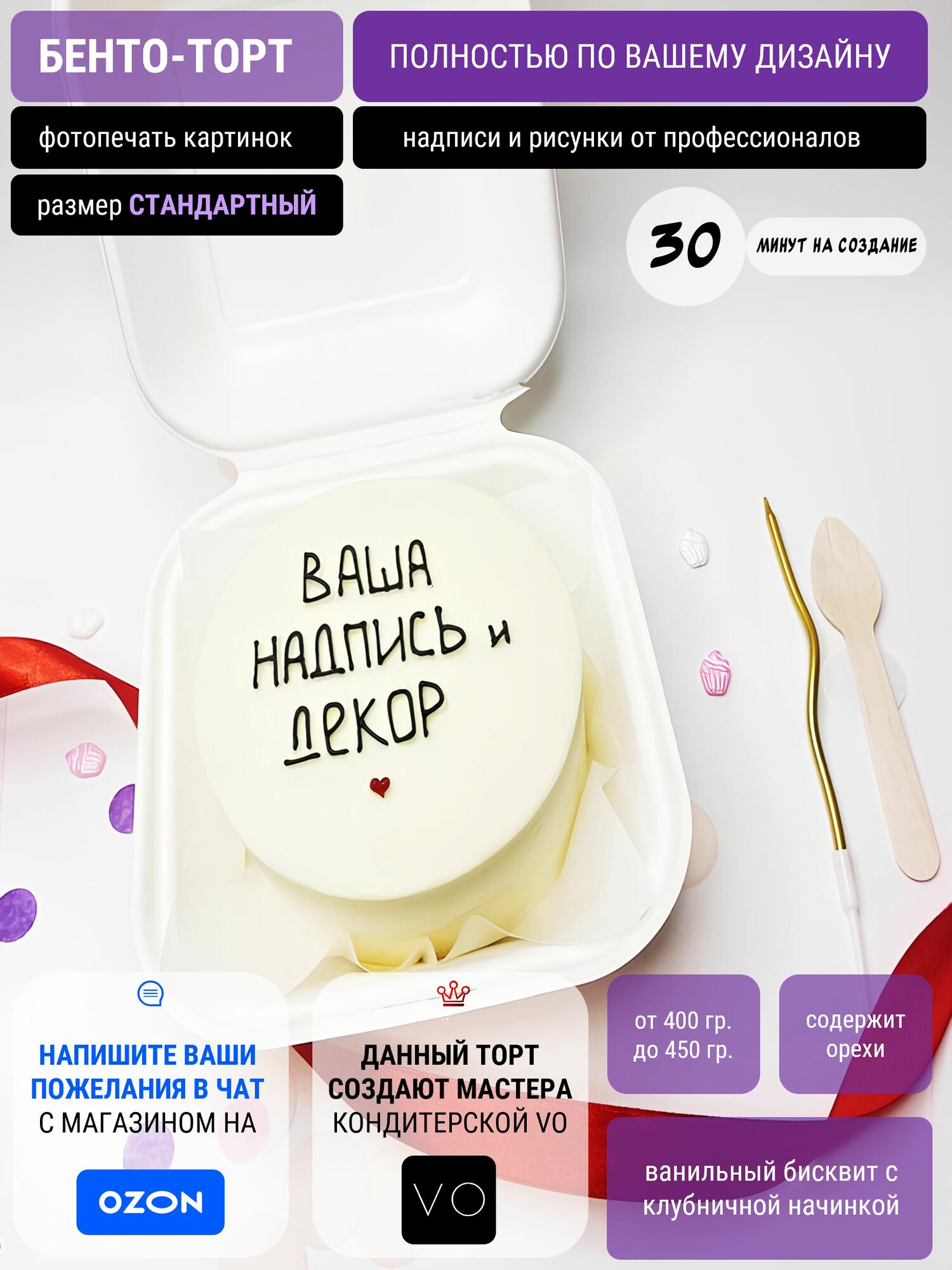 Бенто-торт с Вашим дизайном или надписью, 450 грамм, начинка: клубника-ваниль