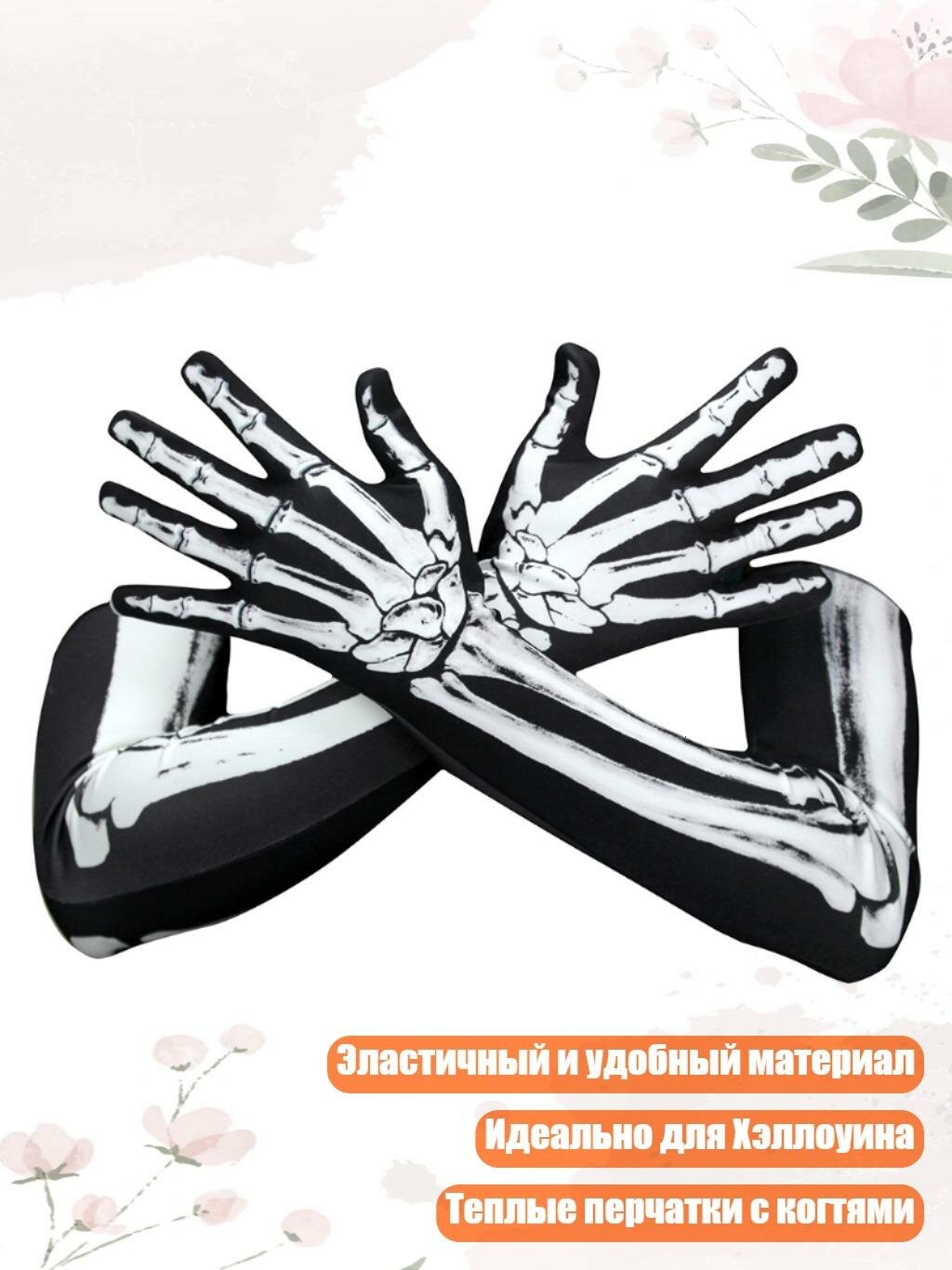 Перчатки-черепа для Хэллоуина, L