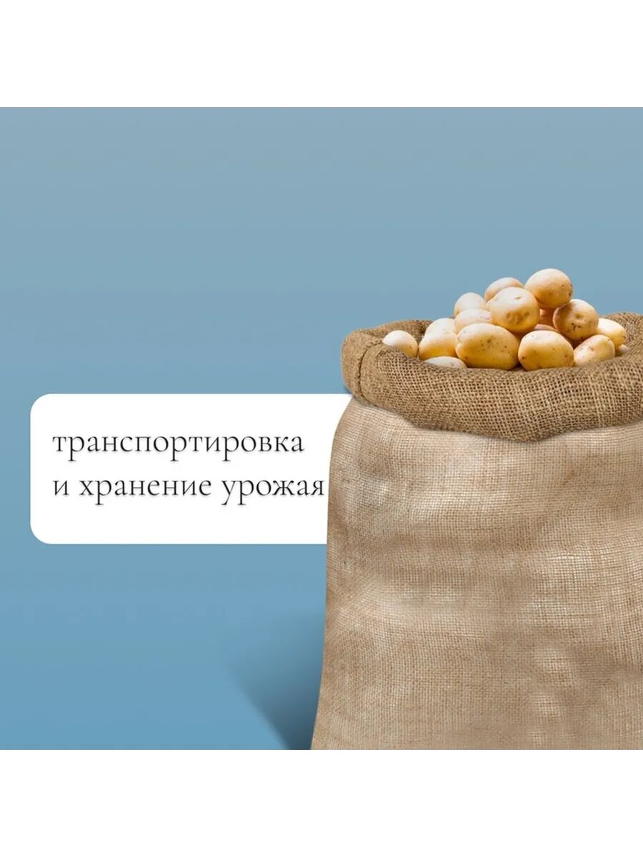 Экологичный джутовый мешок для хранения урожая