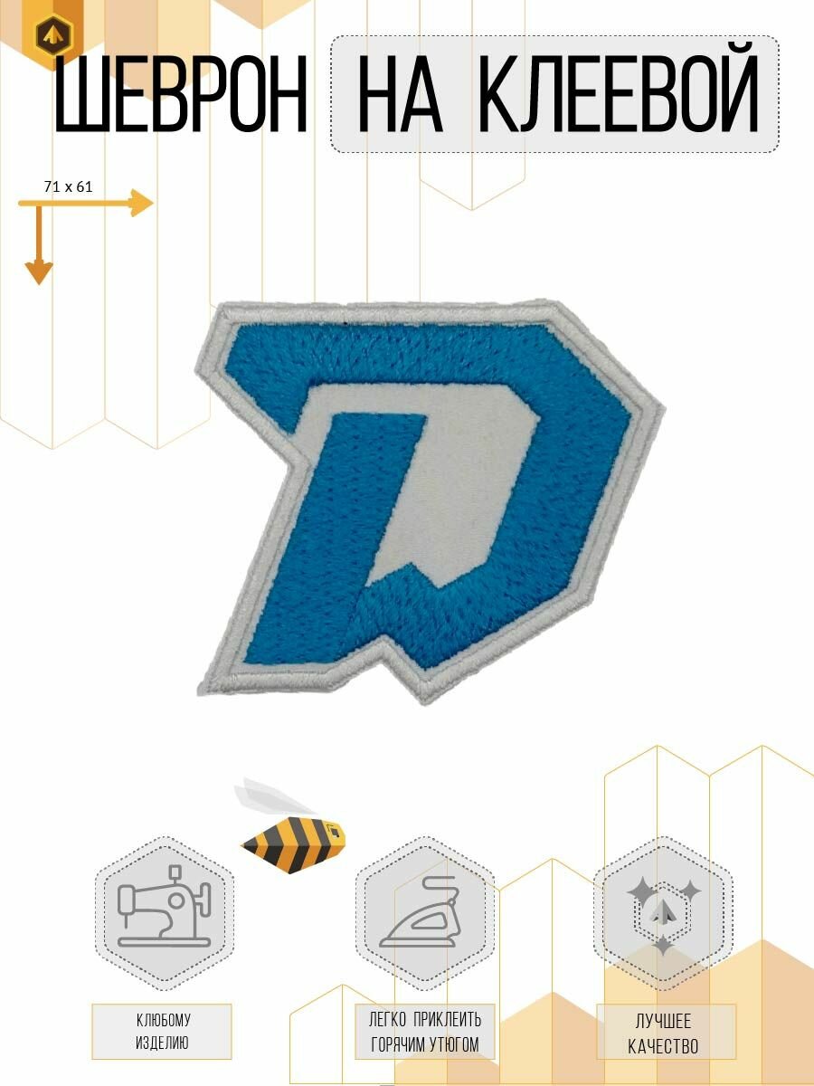 Спортивный шеврон Динамо Минск термо клеевой на белом. Размер 71*61 мм