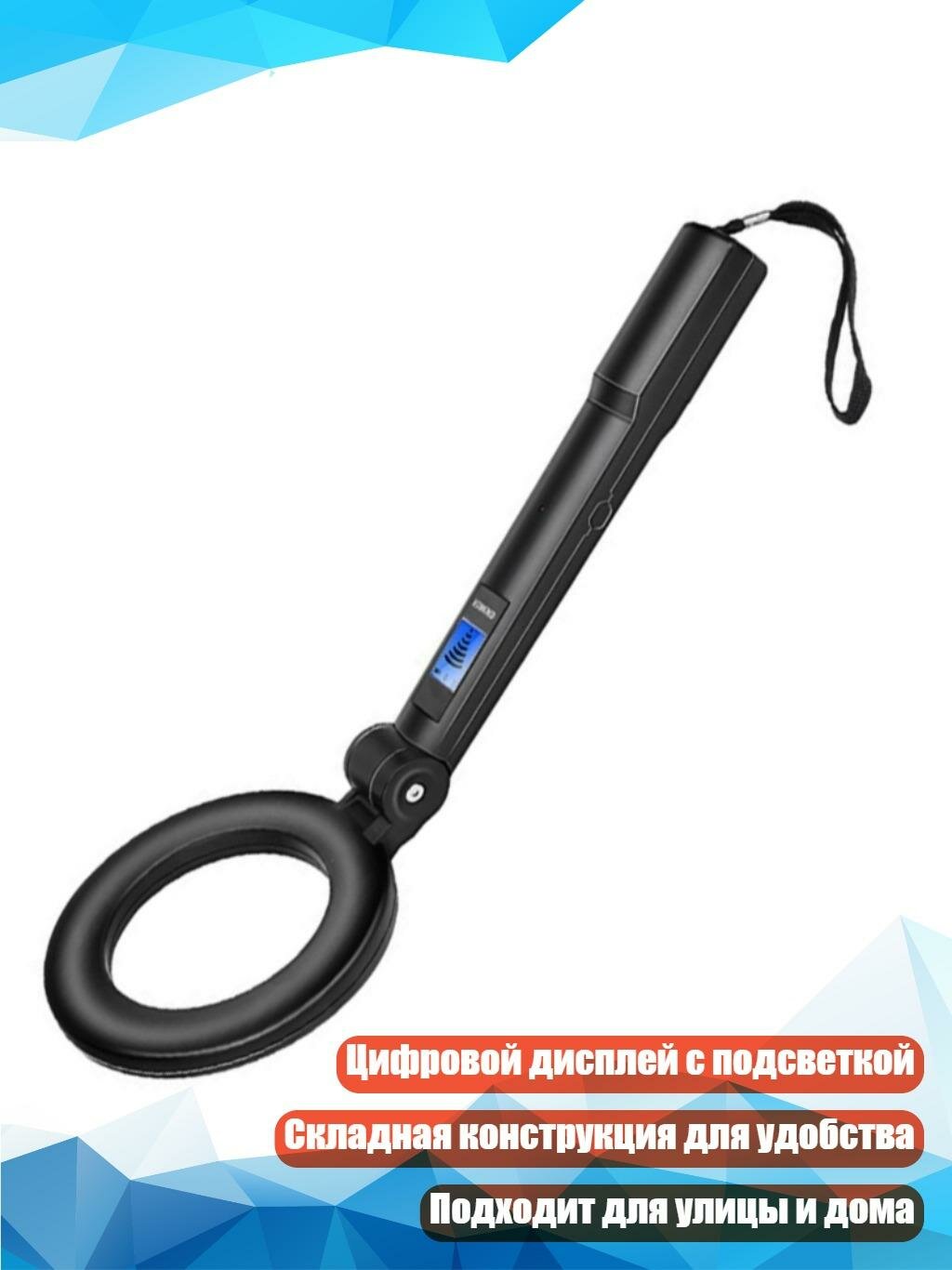 Металлодетектор с дисплеем