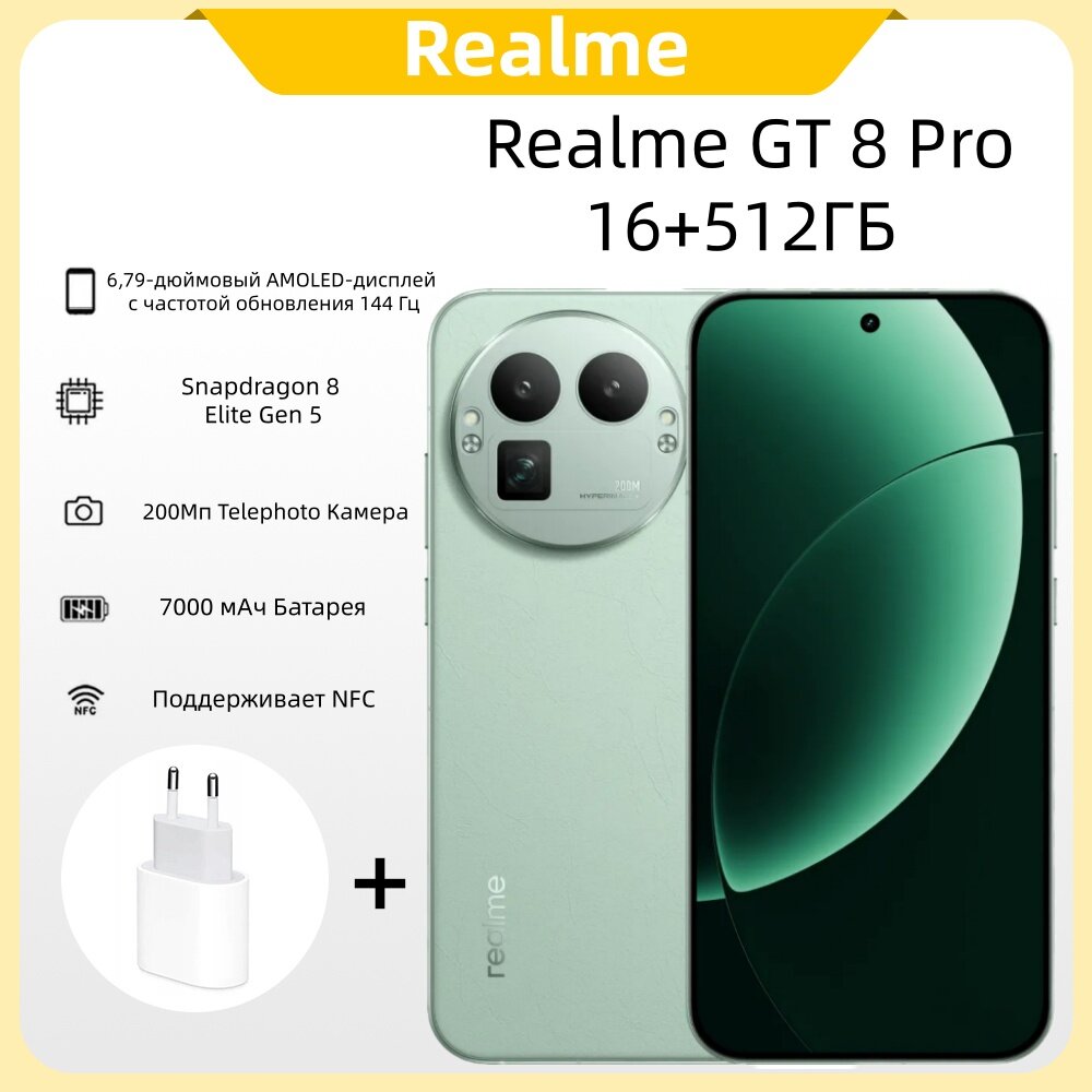 Realme Смартфон GT8 Pro 5G китайская разблокированная версия CN 16/512 ГБ, зеленый