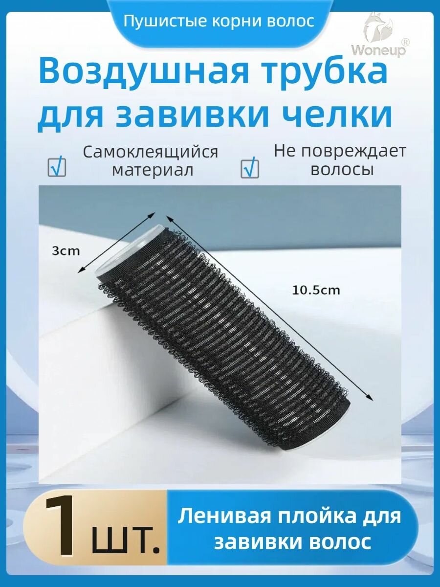 Бигуди, диаметр 25 мм, 1 шт