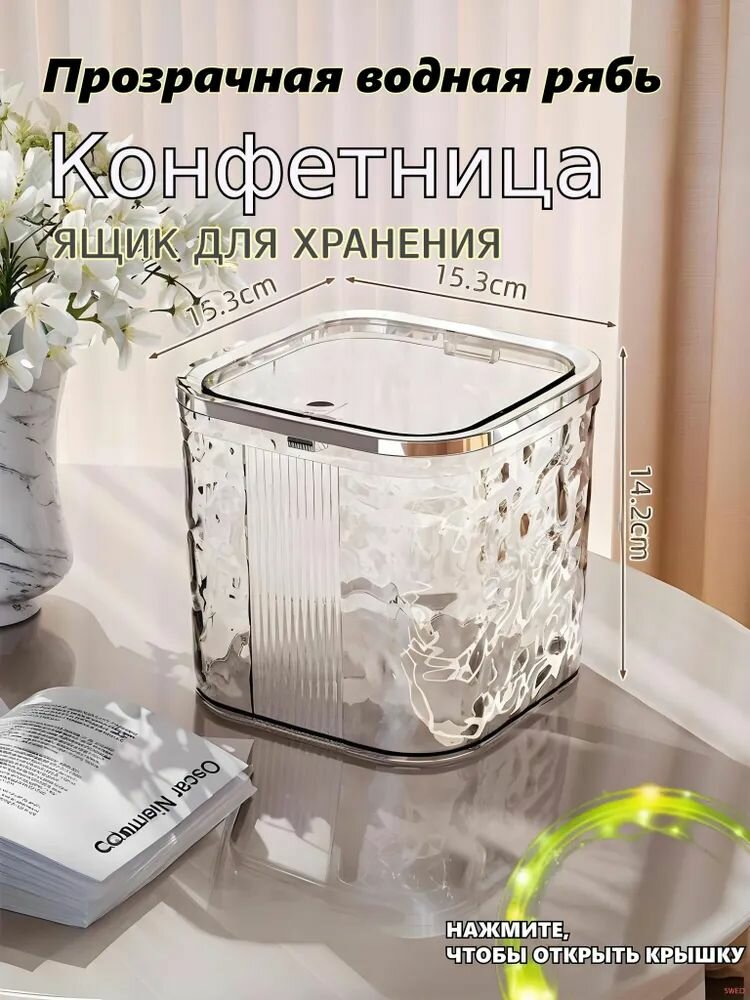 Конфетница "модная конфетница", диаметр 15.3 см
