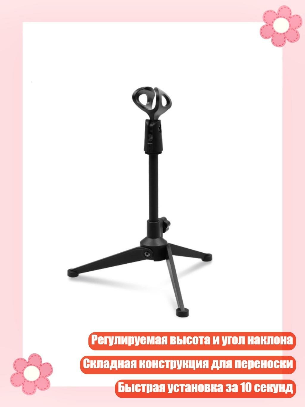 Настольный штатив для микрофона с регулировкой высоты, Штативный микрофон st