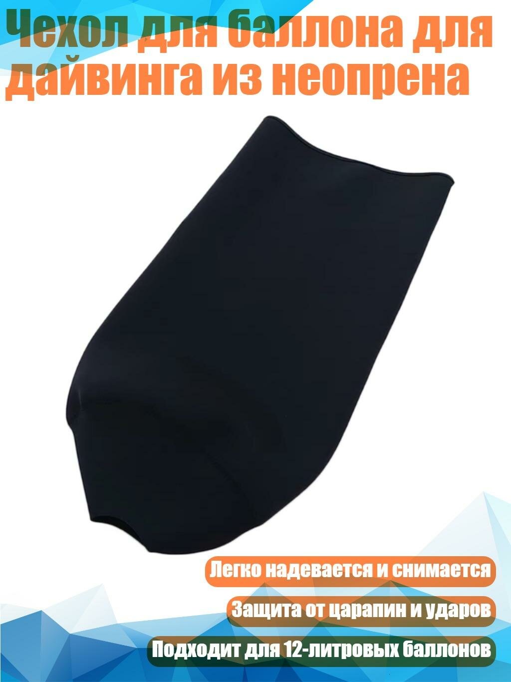 Чехол для баллона для дайвинга из неопрена, Черный