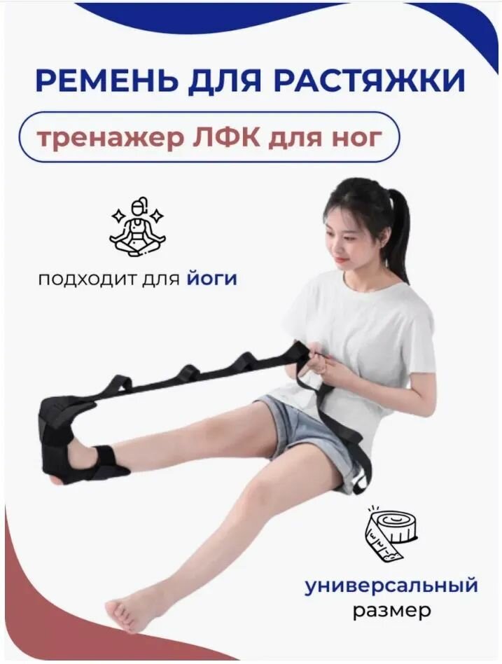 Ремень для растяжки ног и спины. Домашний многофункциональный тренажер для спорта, йоги и фитнеса.