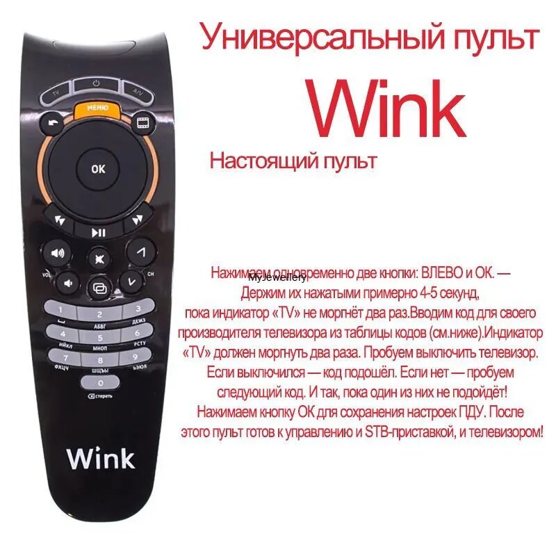 Настоящий пульт Wink Универсальный пульт для телевизора и приставки РТ. ру ду RT ru / STB122A (STB 122A) SML-282/ 482/ 5050