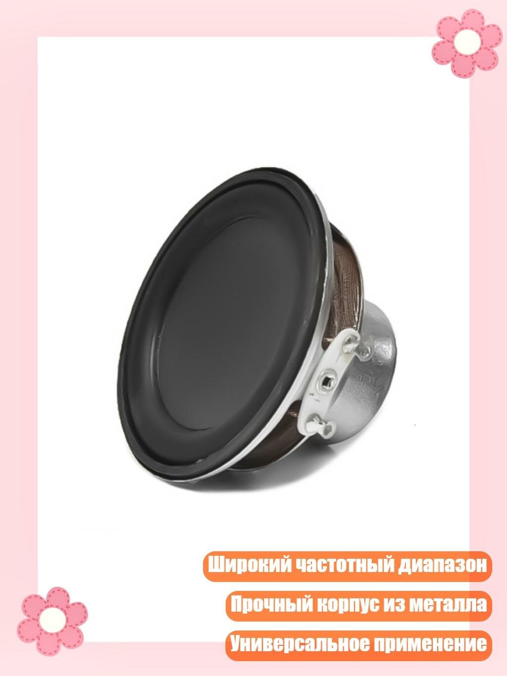 Круглые динамики 50 мм, 4 Ом, 5 Вт