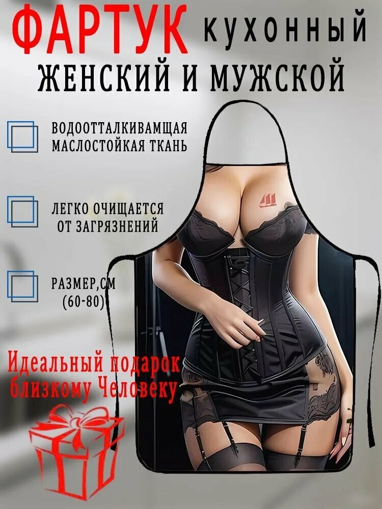 Фартук кухонный 1шт, Как на картинке