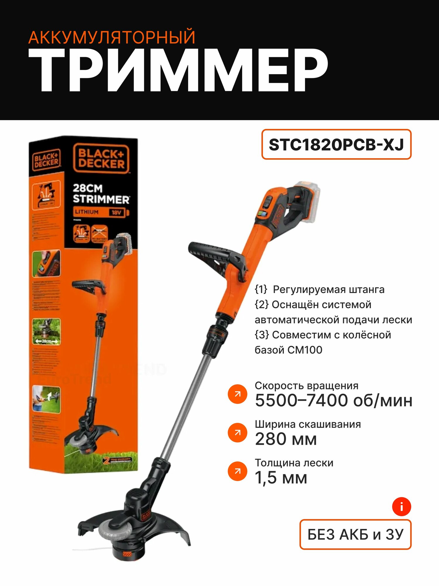 Триммер аккумуляторный BLACK+DECKER STC1820PCB-XJ без АКБ и ЗУ