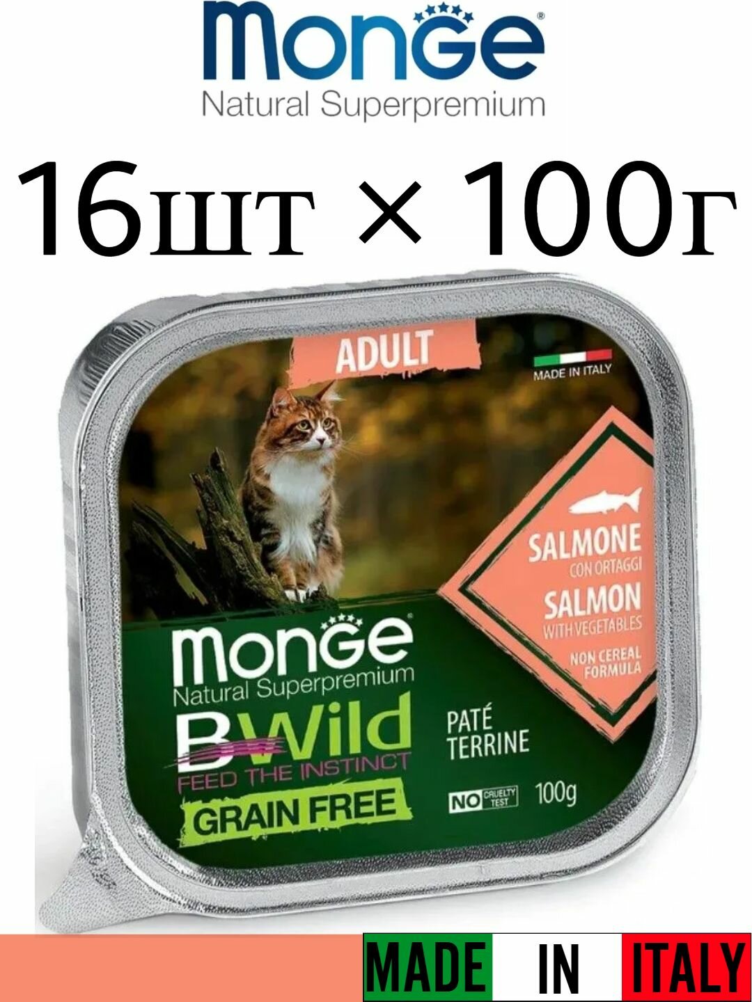 Влажный корм Monge Cat BWild GRAIN FREE для кошек , беззерновой , со вкусом лосося и овощей (16шт по 100г)