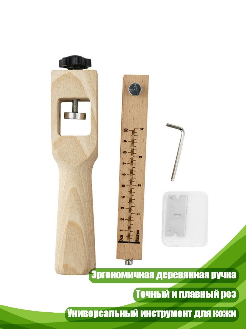 Регулируемый резак для кожи с деревянной ручкой
