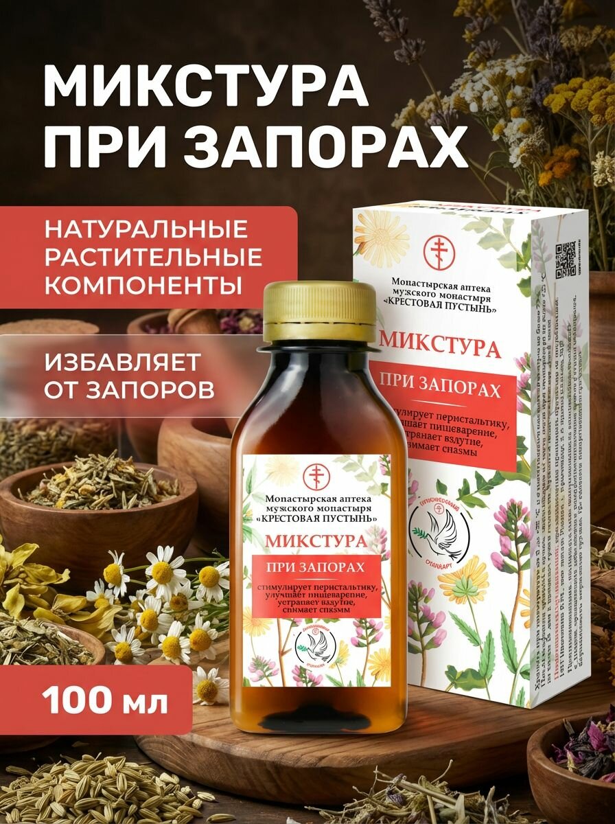 Микстура при запорах с натуральными травами и медом Солох-Аул, 100 мл