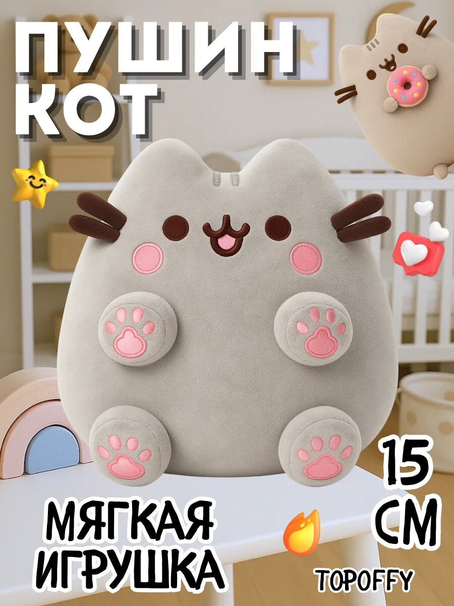 Пушин мягкая игрушка пушистый кот Pusheen