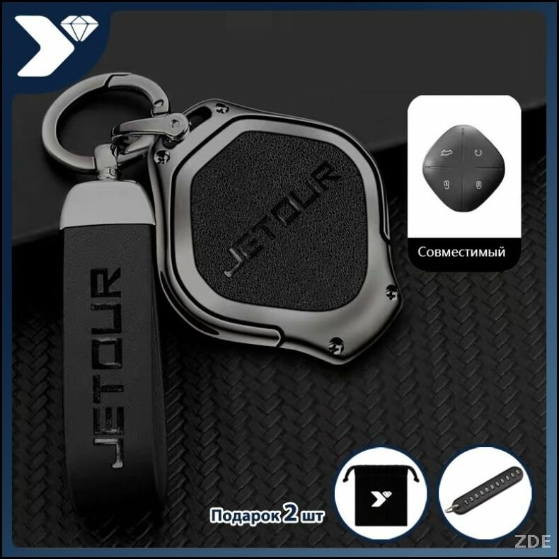 Стильный премиум чехол для ключей Jetour Dashing из металла и кожи
