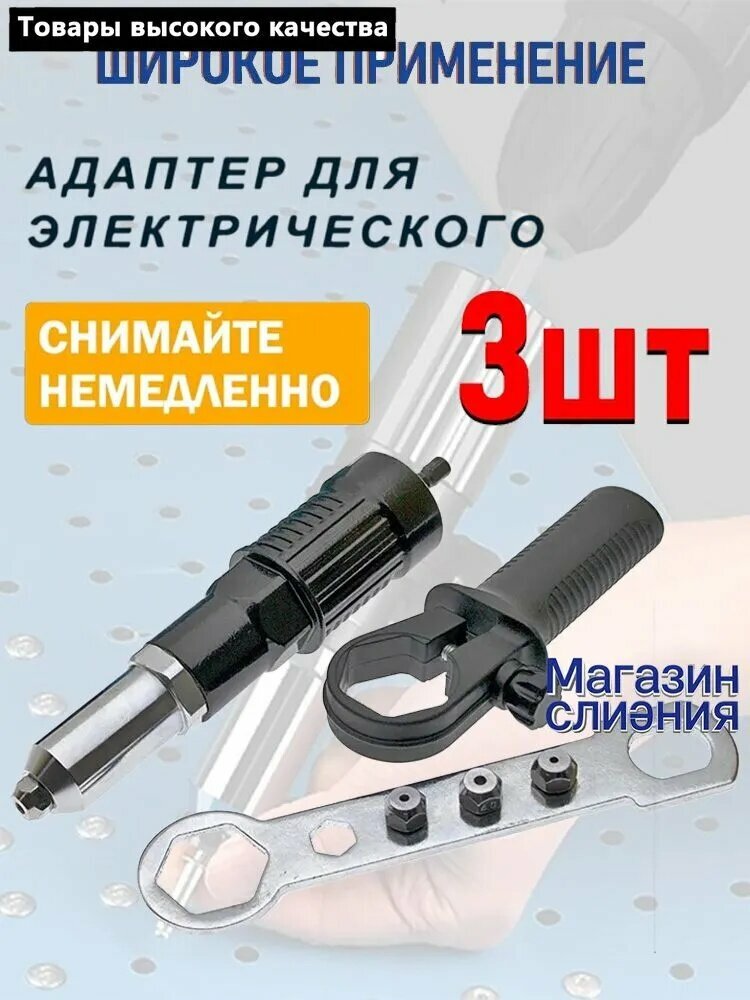 KNOW EASY-Насадка-заклепочник для шуруповерта хвостовик шестигранный, 2.4-3.2-4-4.8 мм