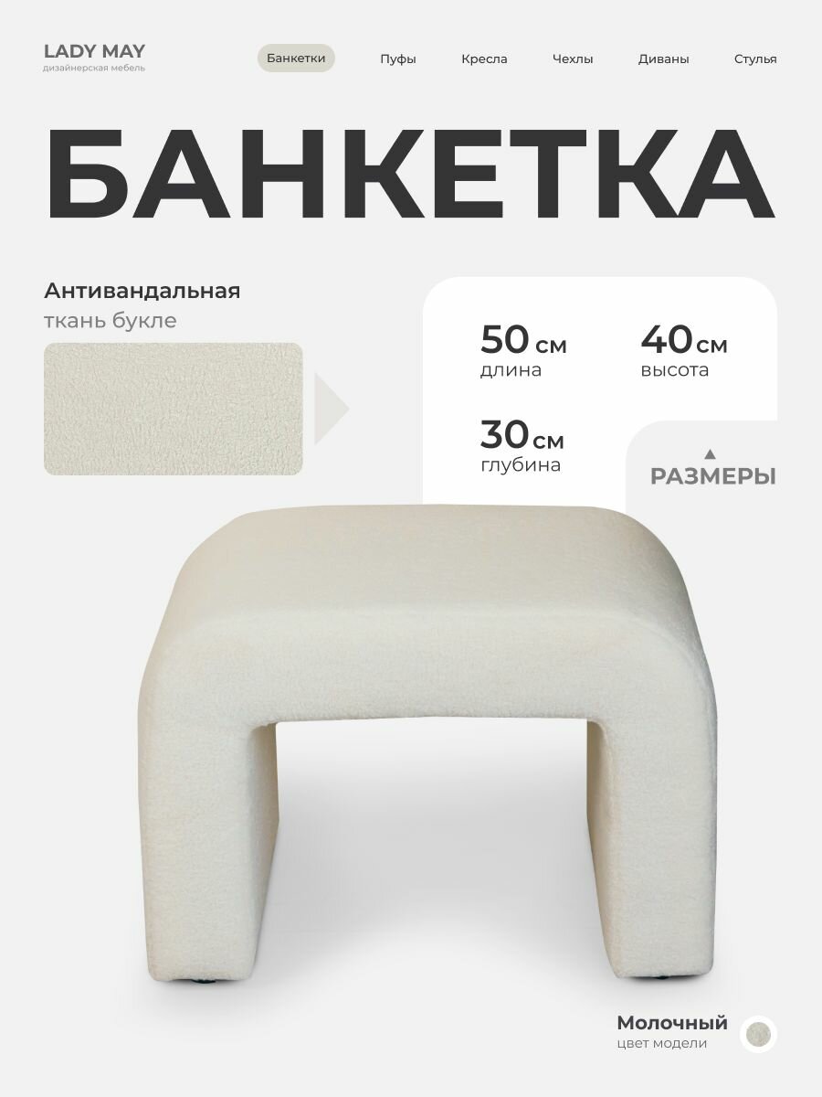 Пуфик дизайнерский в прихожую, для туалетного столика LADY MAY Банкетка 50 х 40 х 30 см, Букле