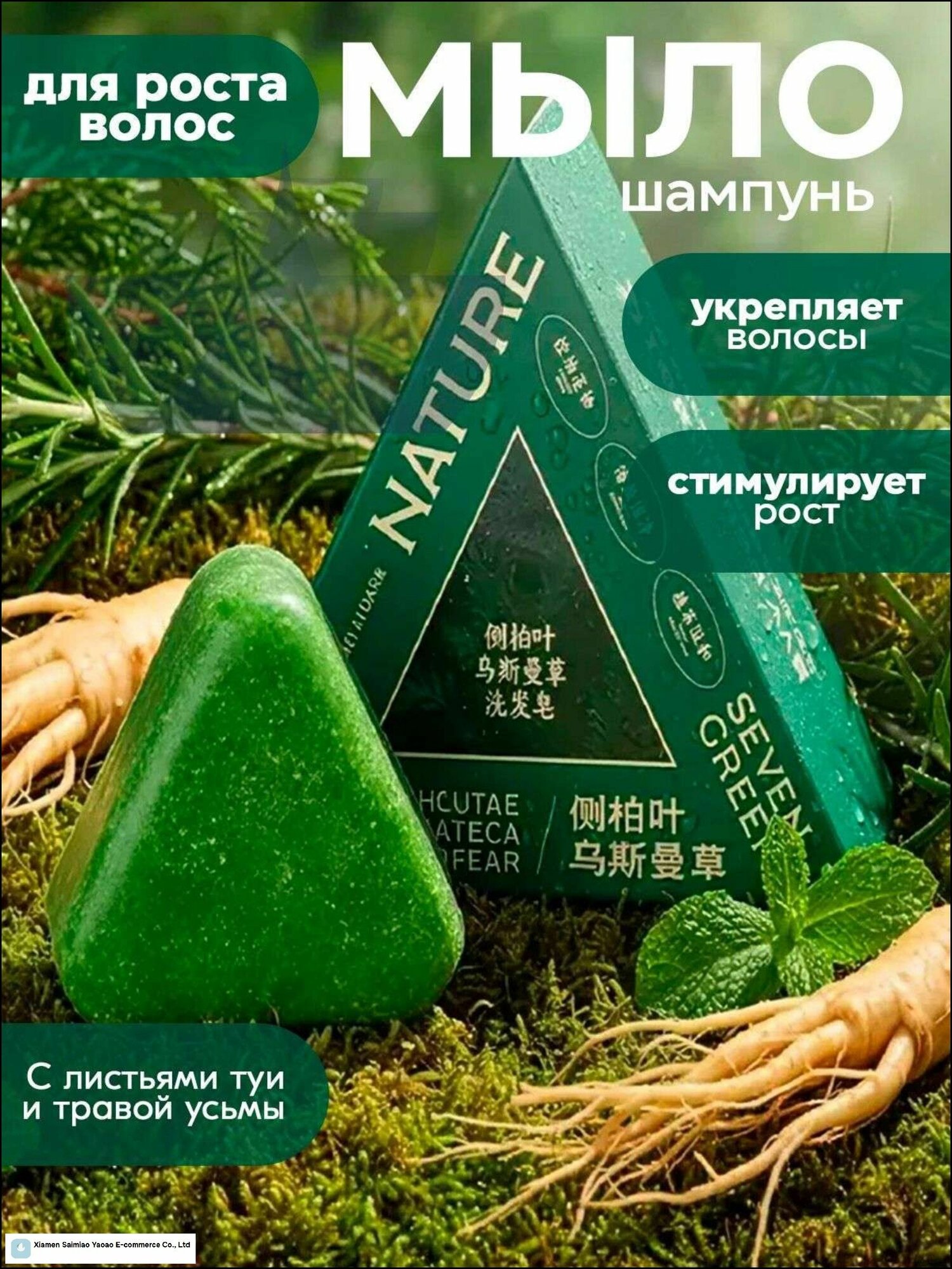 Мыло-шампунь против выпадения волос, Nature Snowitch с экстрактами листьев туи и травы усьмы, 125 гр