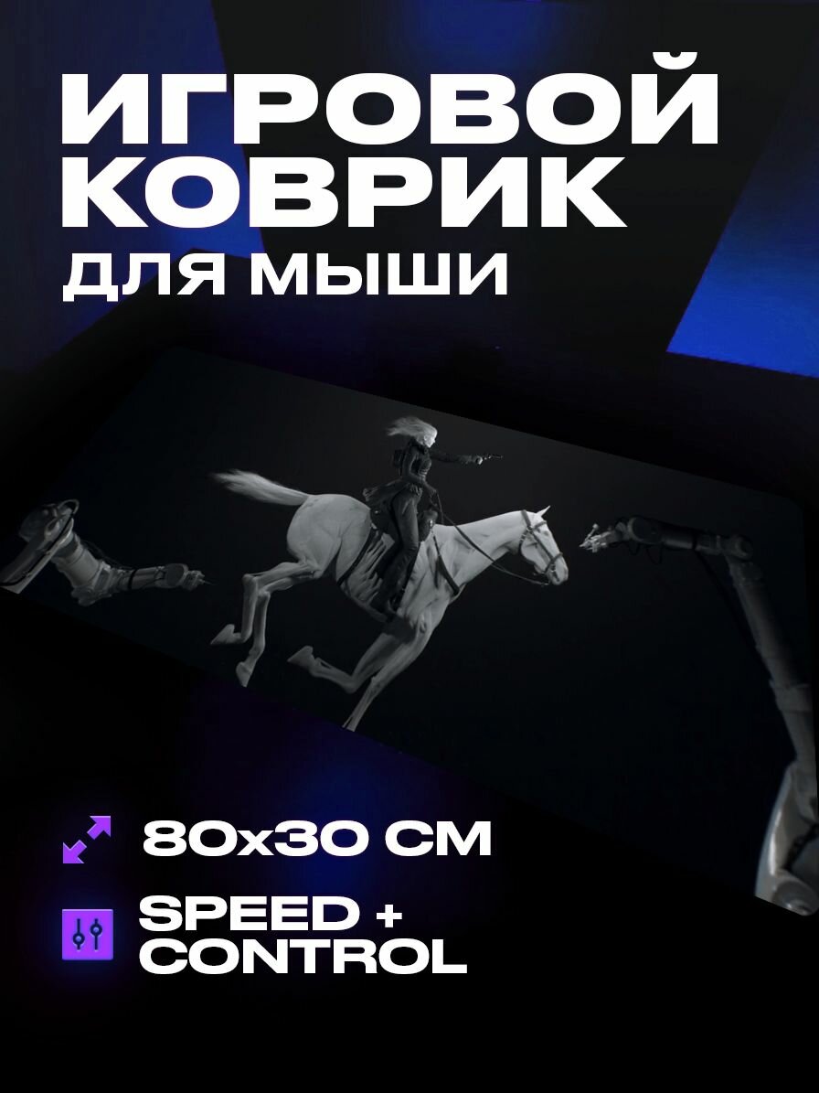 Коврик для мыши игровой Мир Дикого Запада 80x30 см