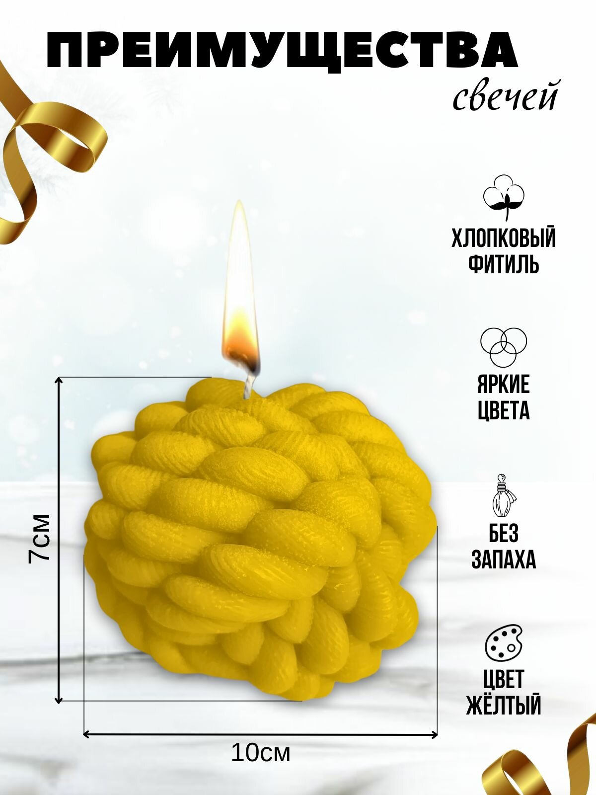 Свеча Клубок — фото 1