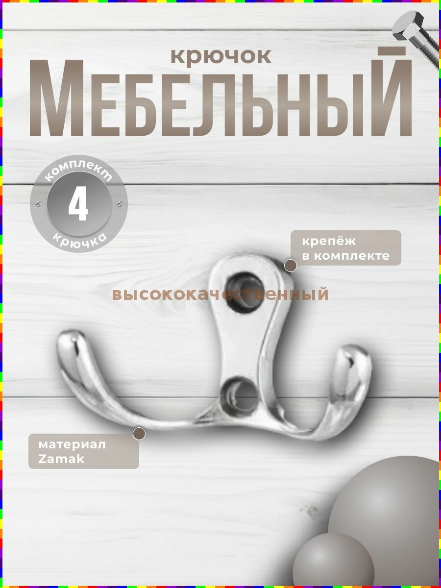 Настенные крючки BRANTE хром, двухрожковые, 4 шт. в комплекте стильные металлические держатели для одежды, сумок и ключей, универсальные мебельные крючки для прихожей