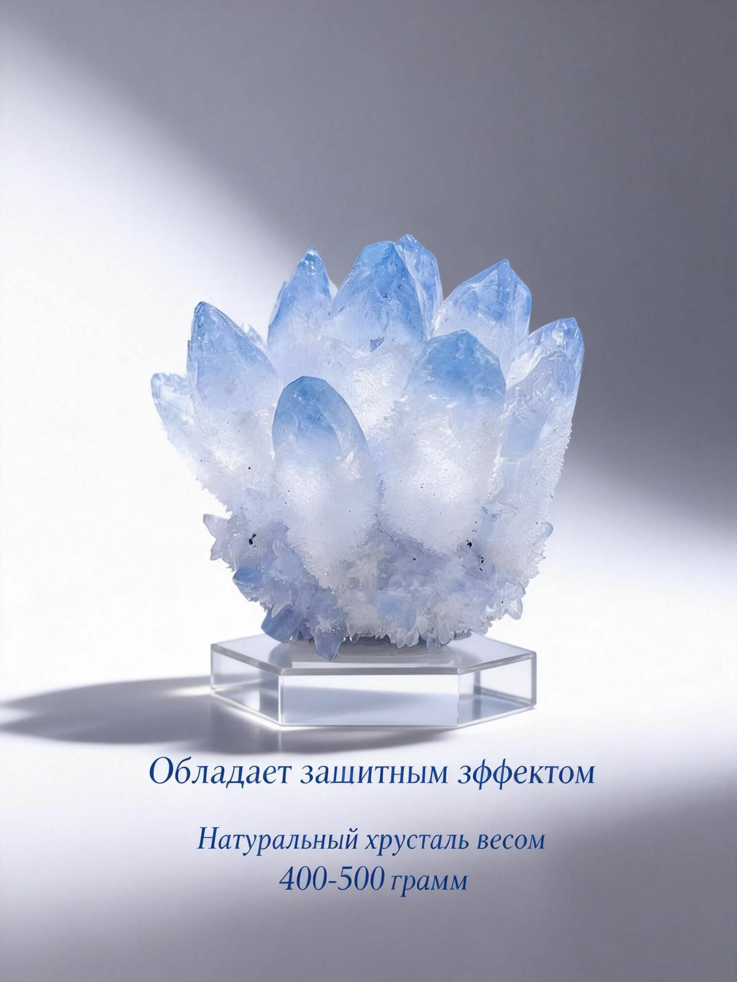 Талисман Оберег/Таинственный амулет, небесно-голубой кварц, 400-500 грамм