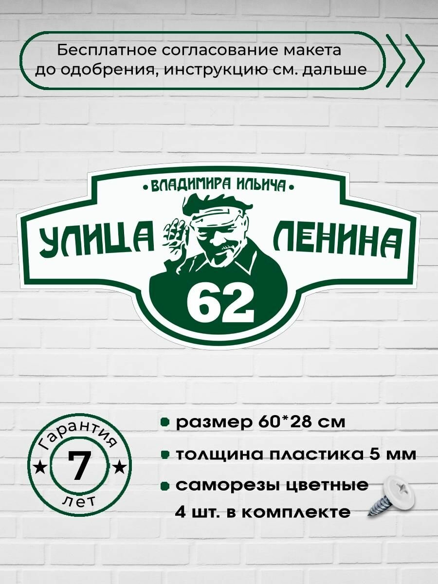 Адресная табличка с Лениным, зеленая, 60х28 см.