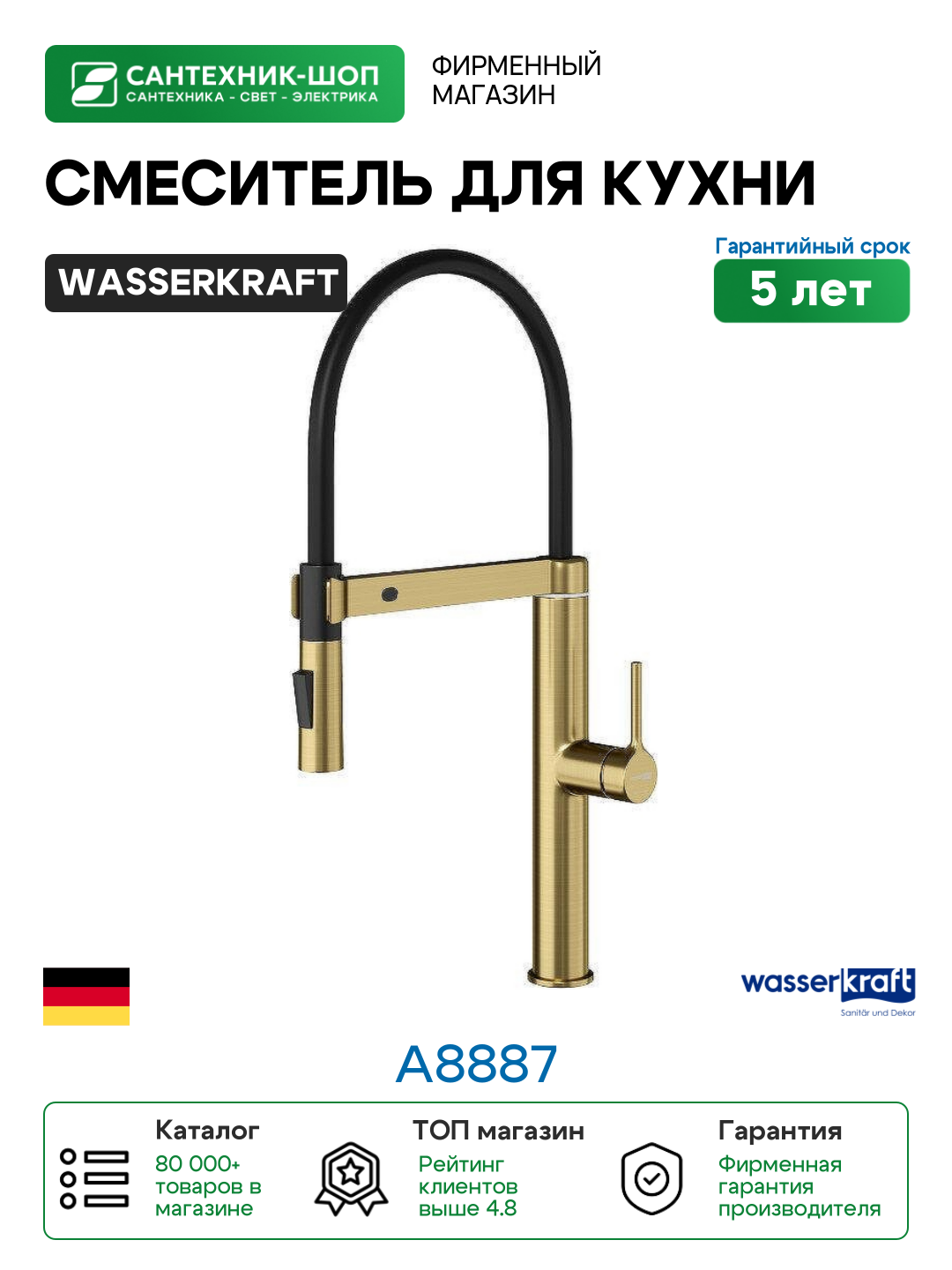 Смеситель для кухни WasserKRAFT A8887 цвет Золото матовое