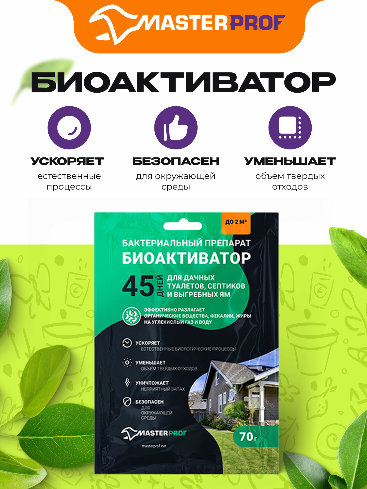 Живые бактерии для септиков биоактиватор средство для дачных туалетов и выгребных ям, 1 упак. 70 гр.