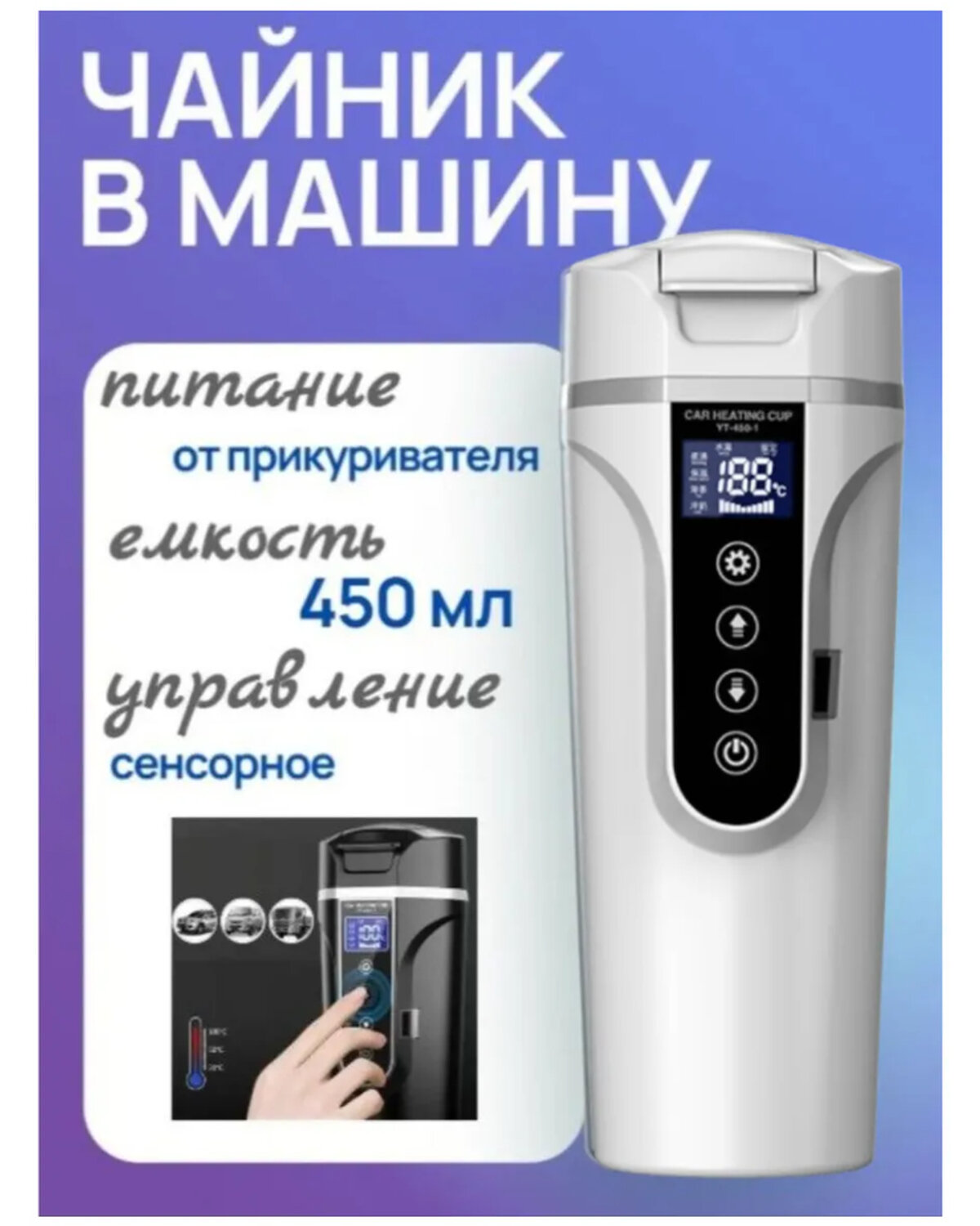 Термос автомобильный, чайник электрический от прикуривателя 12v- 24v, цвет белый