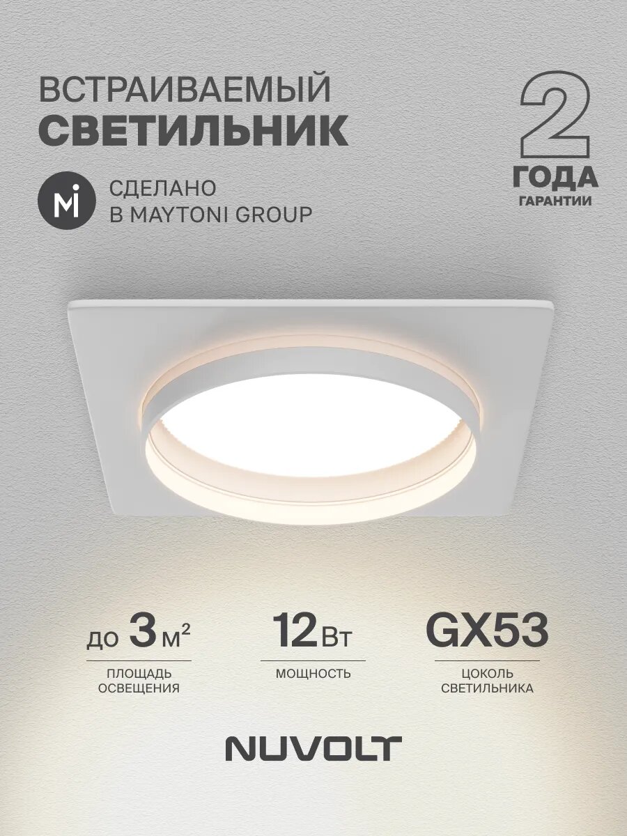 Встраиваемый светильник NUVOLT серия Farbi GX53, IP20 LDL-025W