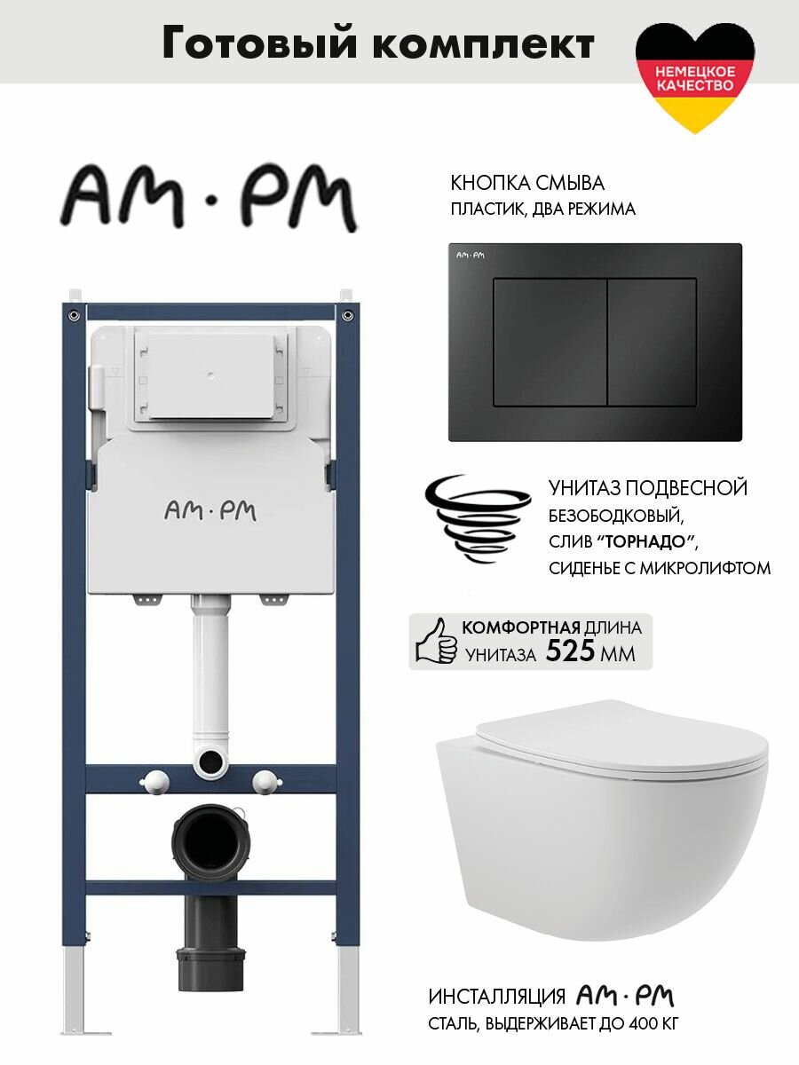 Комплект AM.PM I012709.0238 PrimeFit инсталляция для унитаза с клавишей PrimeFit S, мат. черный + Унитаз Long 525*360 безободковый, Vortex, сиденье Soft-Close, белый матовый, овал