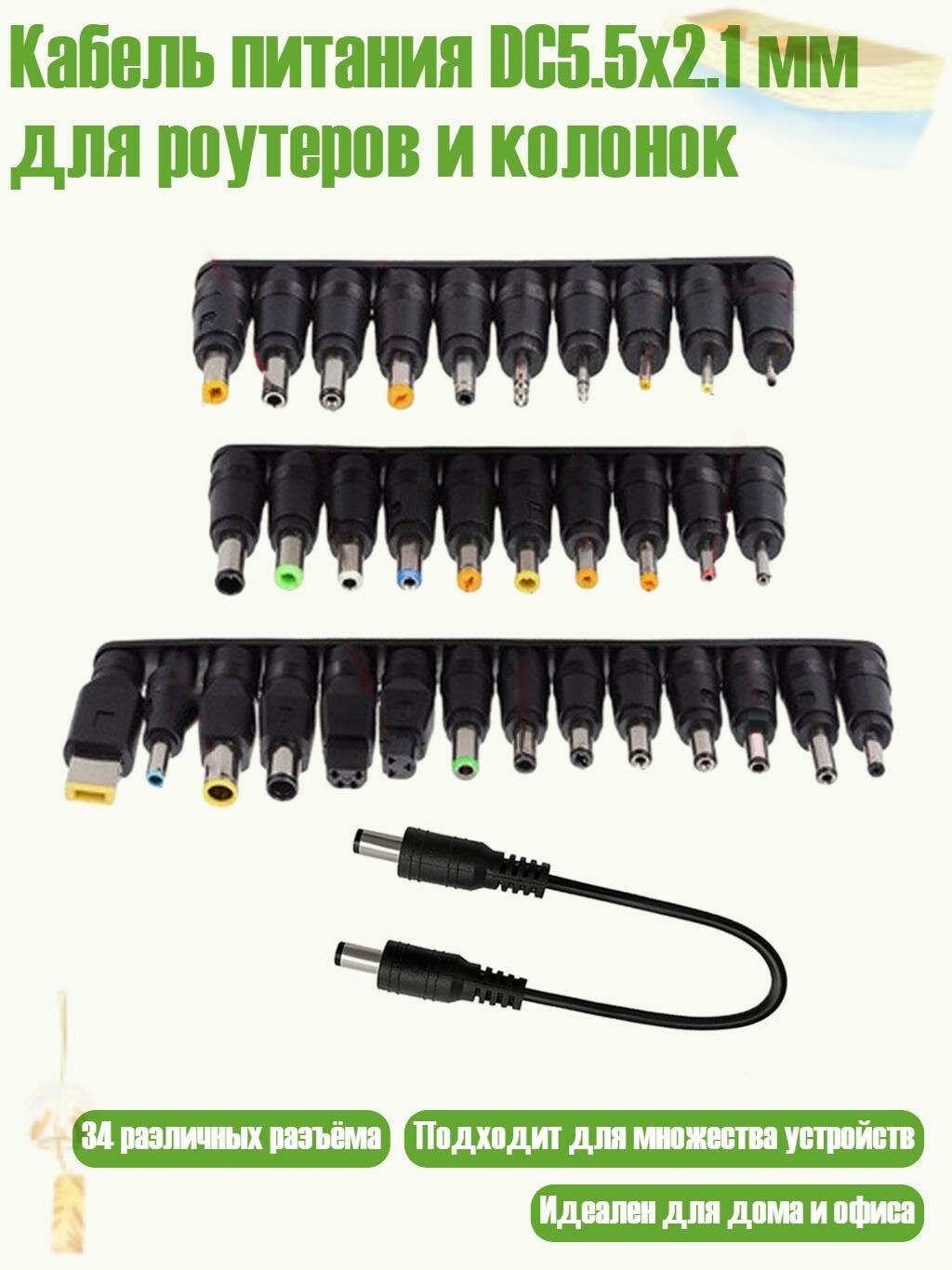 Кабель питания DC5.5x2.1 мм для роутеров и колонок