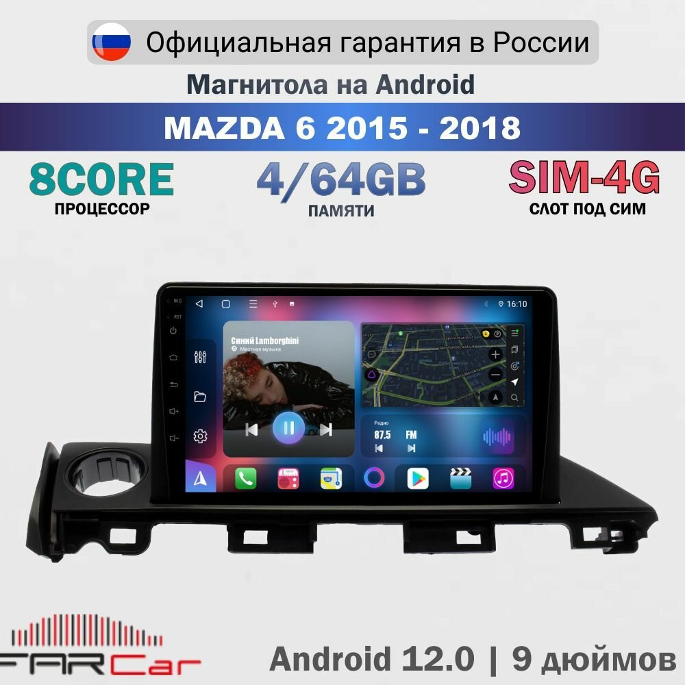 Магнитола Мазда 6 GJ 2015-2018 на Android 13.0, Mazda 6, 4+64Гб, 4 ядра, комплект рамка + проводка- KL3005M (S4f) - 9 дюймов
