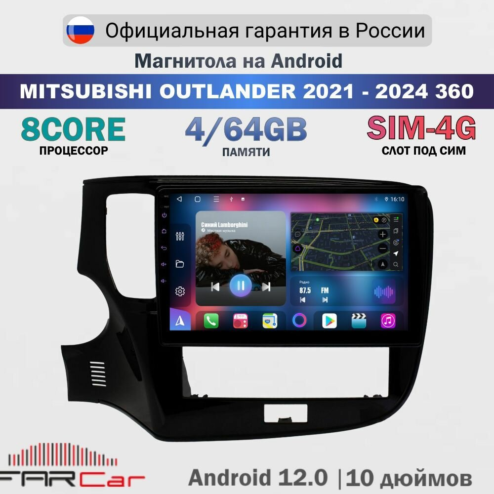 Магнитола Митсубиси Аутлендер 2021 - 2024 на Android 13.0? Mitsubishi Outlander, 4+64Гб, 4 ядра, 10,1 дюймов, комплект рамка + проводка - KL2005M 360 (S4f) - 10.1 дюйма