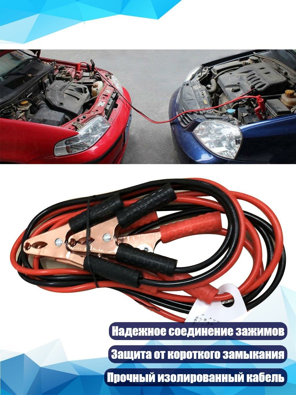 Пусковые провода Jumper Booster с зажимами типа «крокодил», C