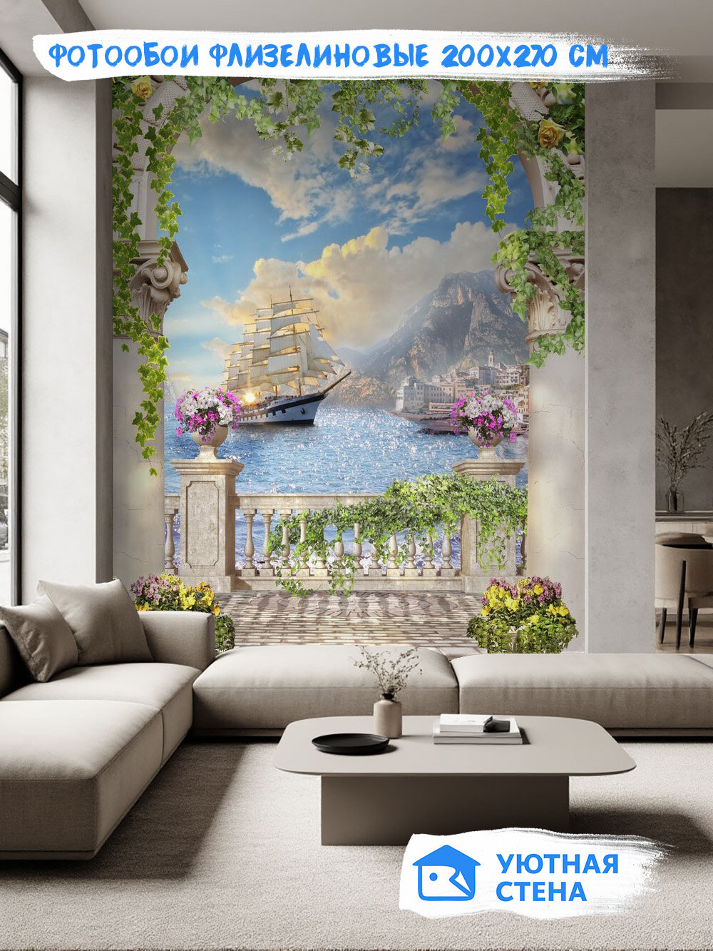 Фотообои Уютная стена "Балкон с видом на закат и парусник", флизелиновые, 200х270 см