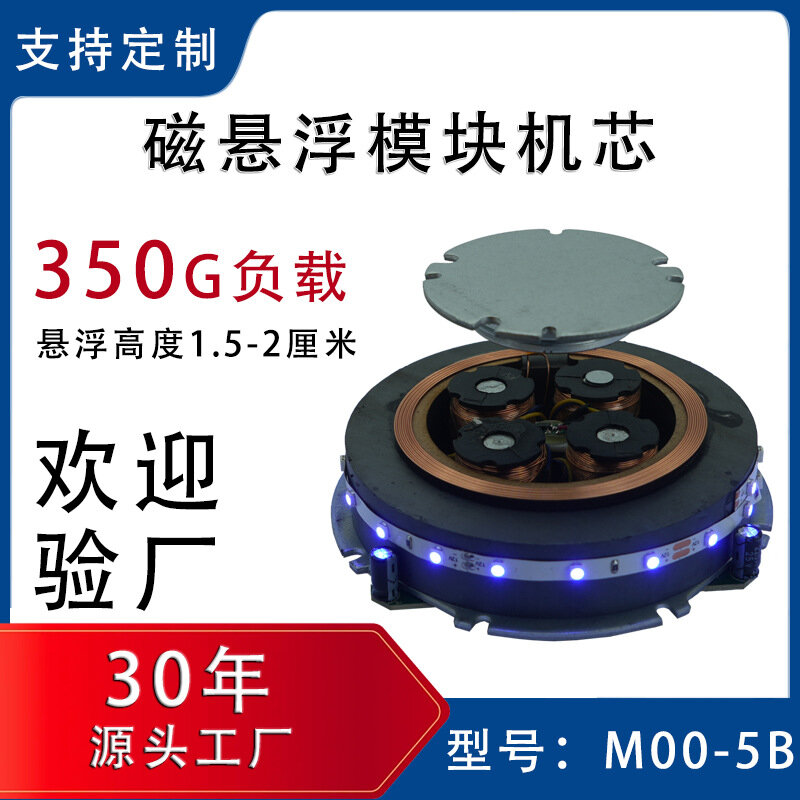 Магнитная левитация, 350G, вращающийся сердечник, голая система, магнитная левитация, низкое энергопотребление, парящий светильник, магнитная левитационная декорация