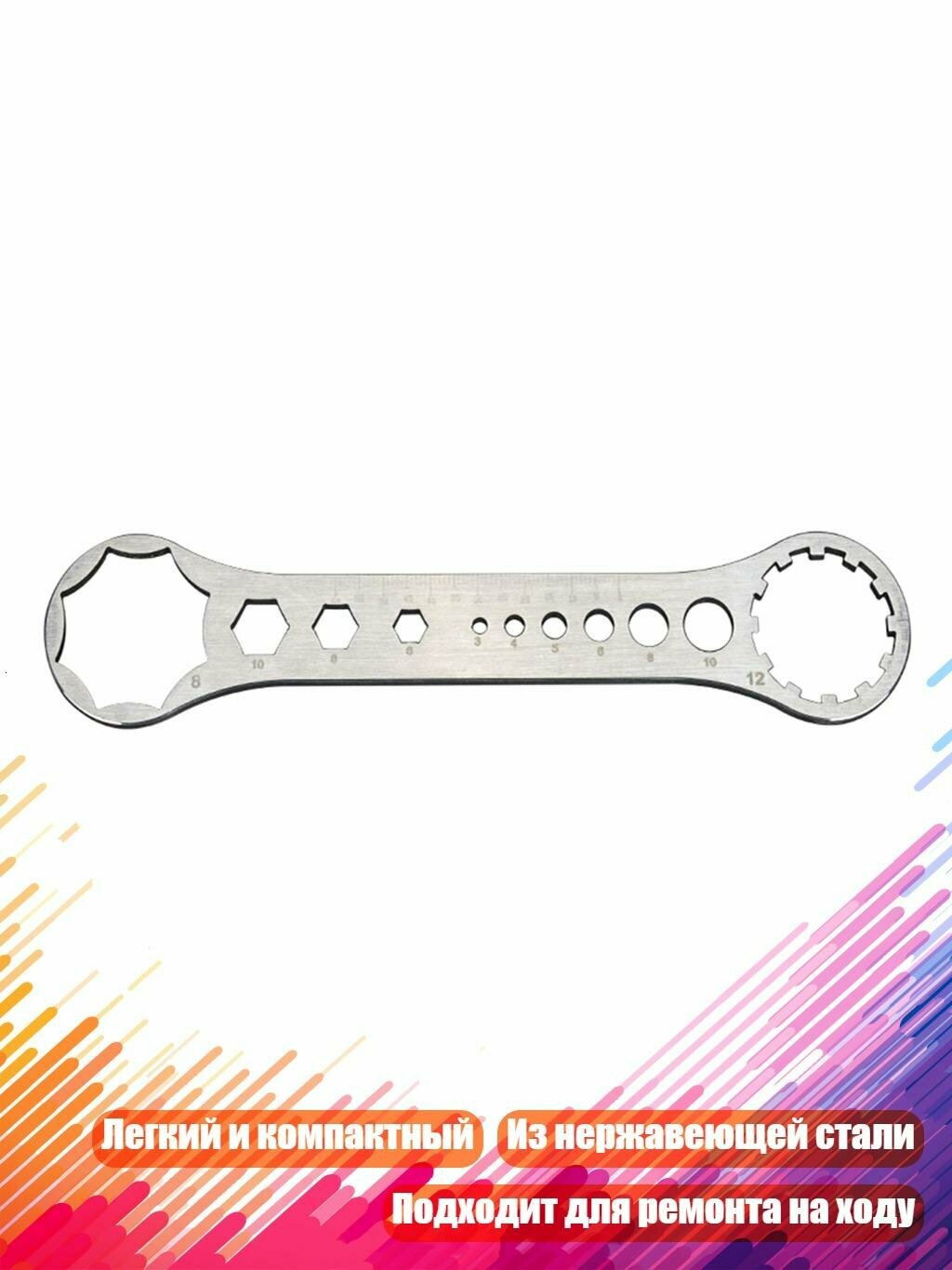 Велосипедный ключ для вилки, От 8Т до 12Т