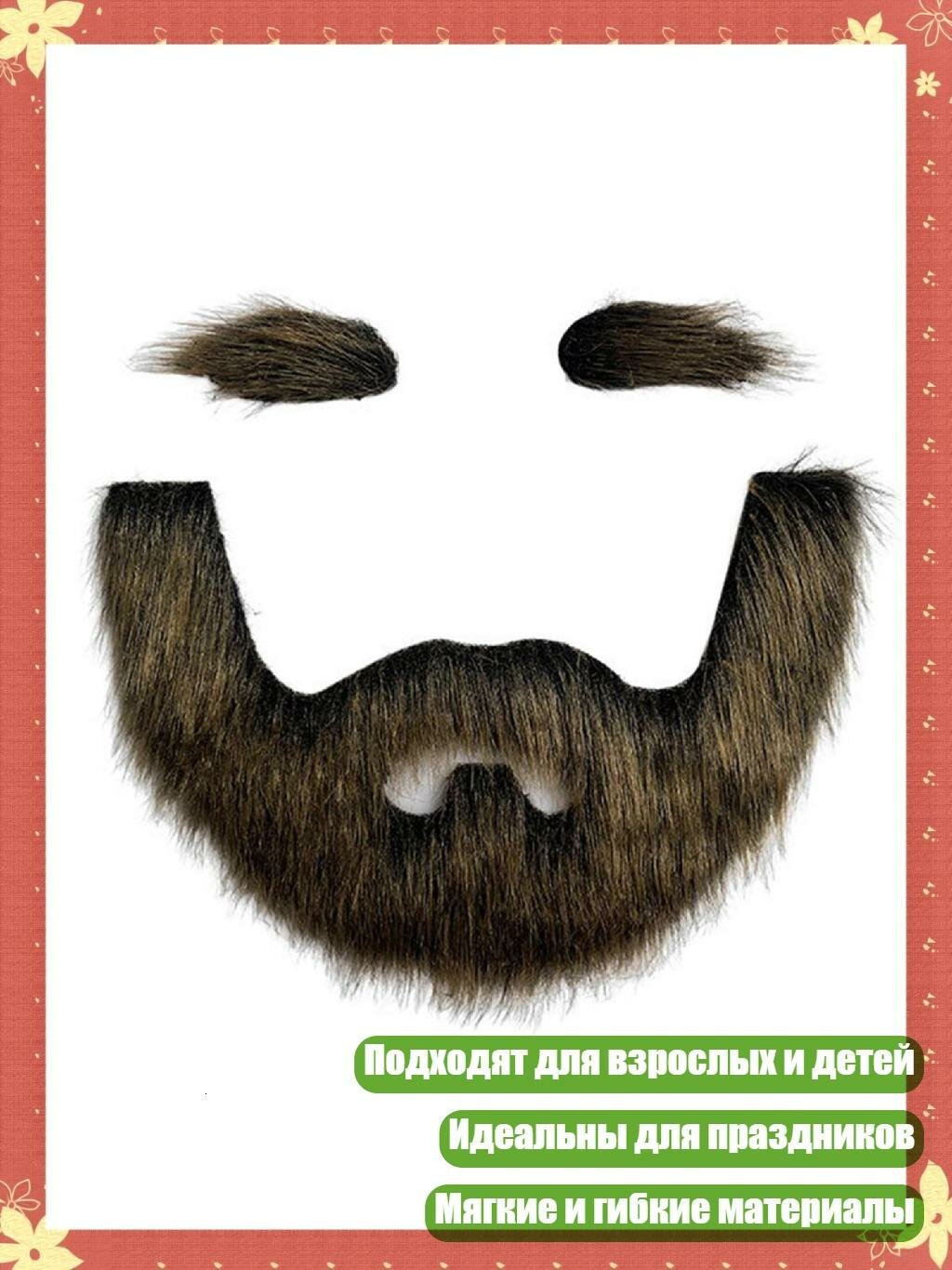 Усы и брови, аксессуары для костюмов и косплея для мужчин и женщин на Хэллоуин и Рождество, самоклеящиеся усы, черное золото